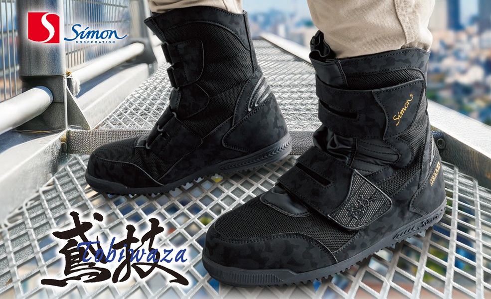 「シモン」から機動力に優れるニットアッパー採用の高所作業用プロテクティブスニーカー「鳶技S238ブラック」を発売 | シューズポストオンライン ...