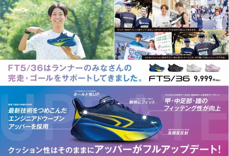 アルペンの「TIGORA（ティゴラ）」がビギナー・学生に向けて軽さと安定性を両立した「ブレない安定感のあるバスケットシューズ」を発売――約1万 ...